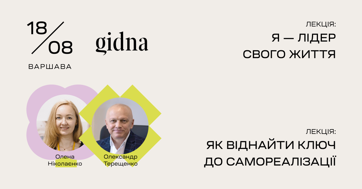 Друга лекція GIDNA у Варшаві